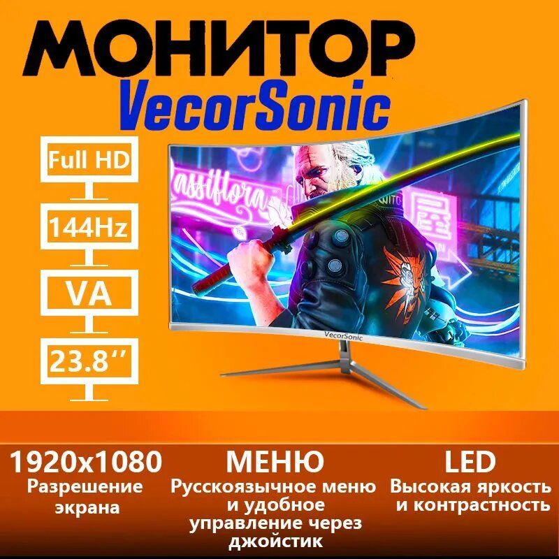 VecorSonic 24" Монитор AO1/FULL HD, 144 Гц, белый