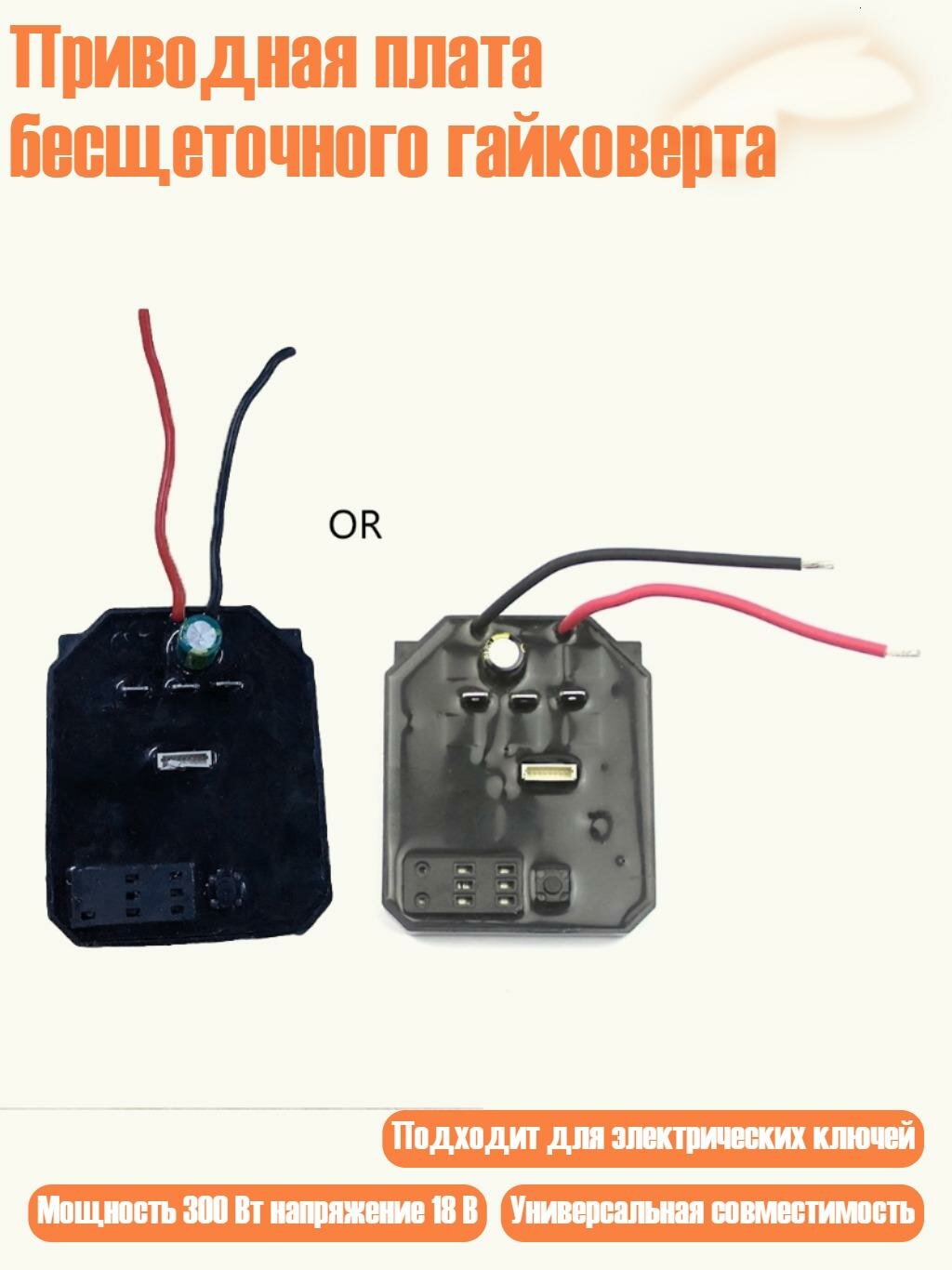 Приводная плата бесщеточного гайковерта, Панель управления
