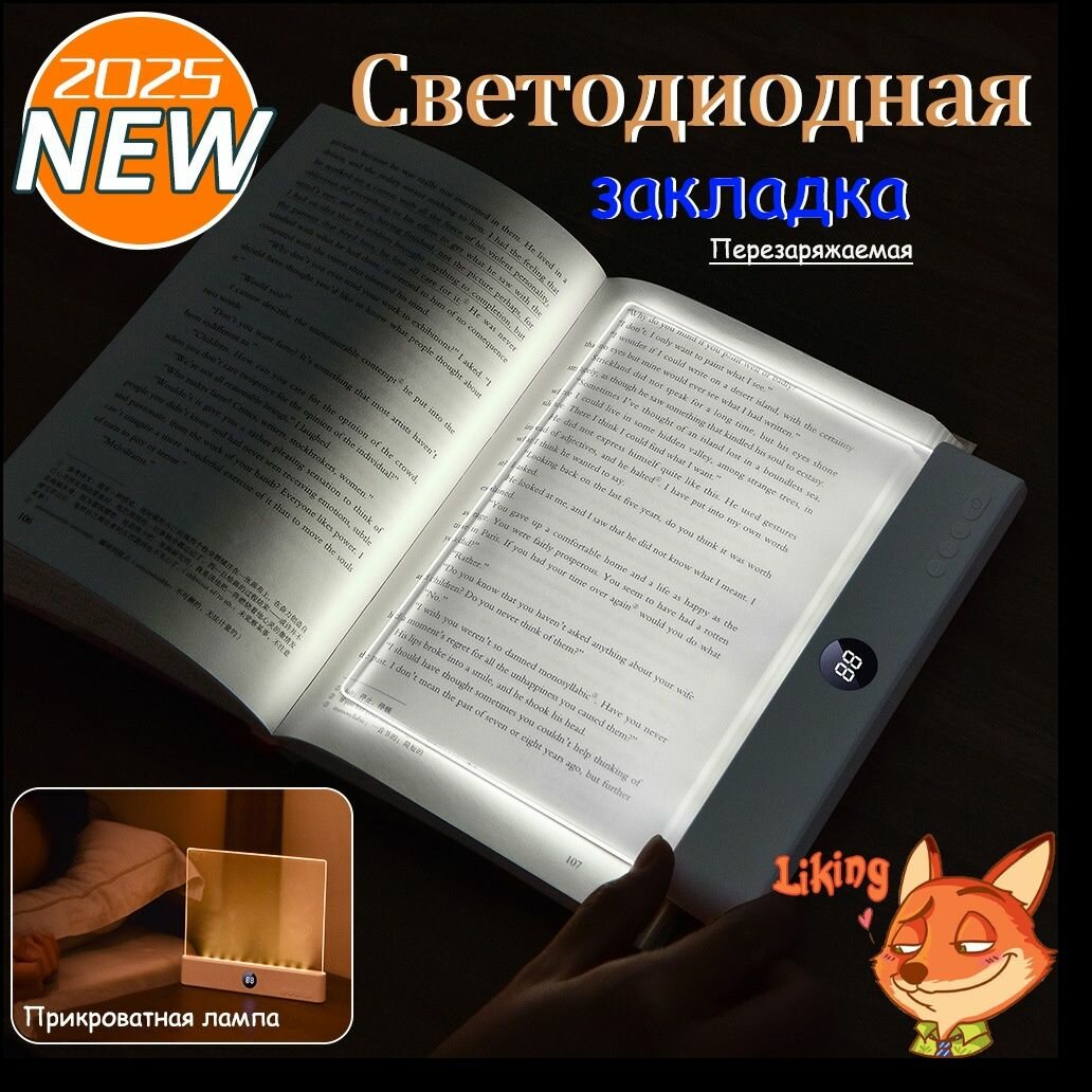 Закладка с подсветкой для чтения в темноте, светодиодная пластиковая закладка-ночник с возможностью зарядки