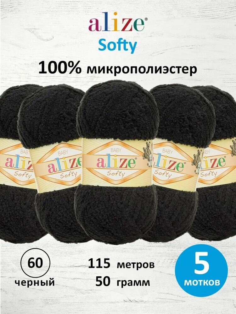 Пряжа для вязания Softy, 50 г 115 м, 5 мотков в наборе, ALIZE, 60 черный