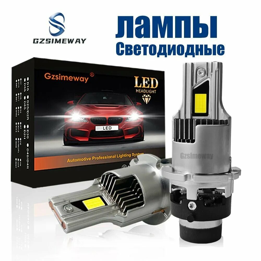 Gzsimeway Лампа автомобильная D2S, D2R, 2 шт. арт. TYX03-D2S/D2R-4G Pro