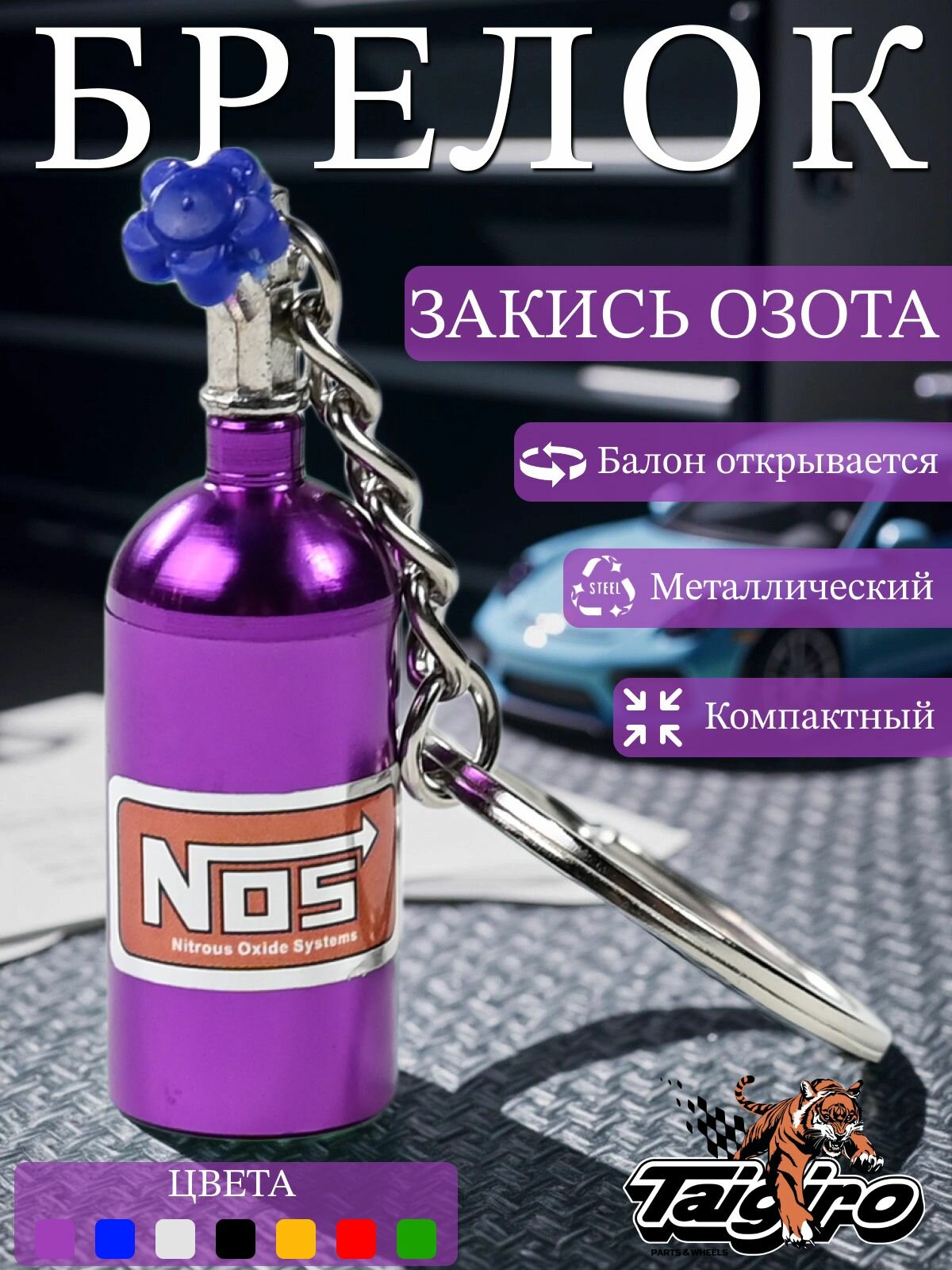 Брелок