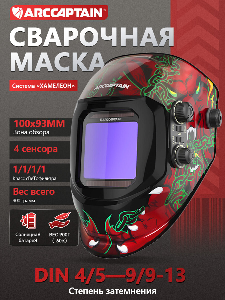 Маска для сварки Автоматическое затемнение для 4 дуги DIN4 1/1/1 с большим просмотром истинного цвета датчика сварки