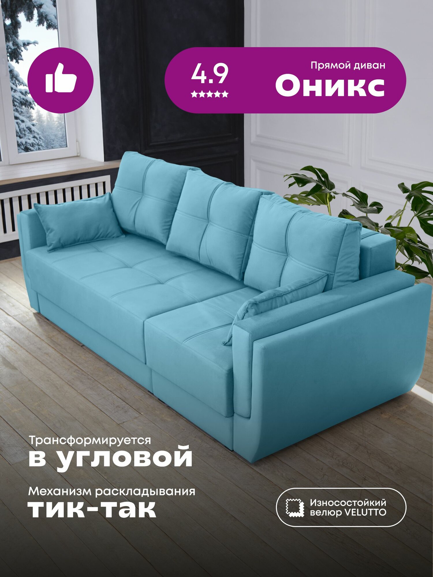 Прямой раскладной диван-кровать "Оникс", механизм пантограф, голубой Velutto 44