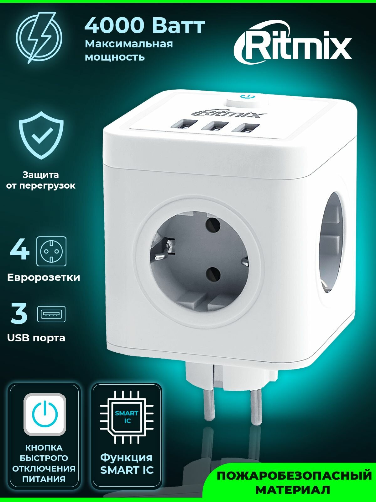 Сетевой фильтр RITMIX RM-043 White, 4 розетки, 3 USB порта, 16А, 4000 Вт, кнопка питания