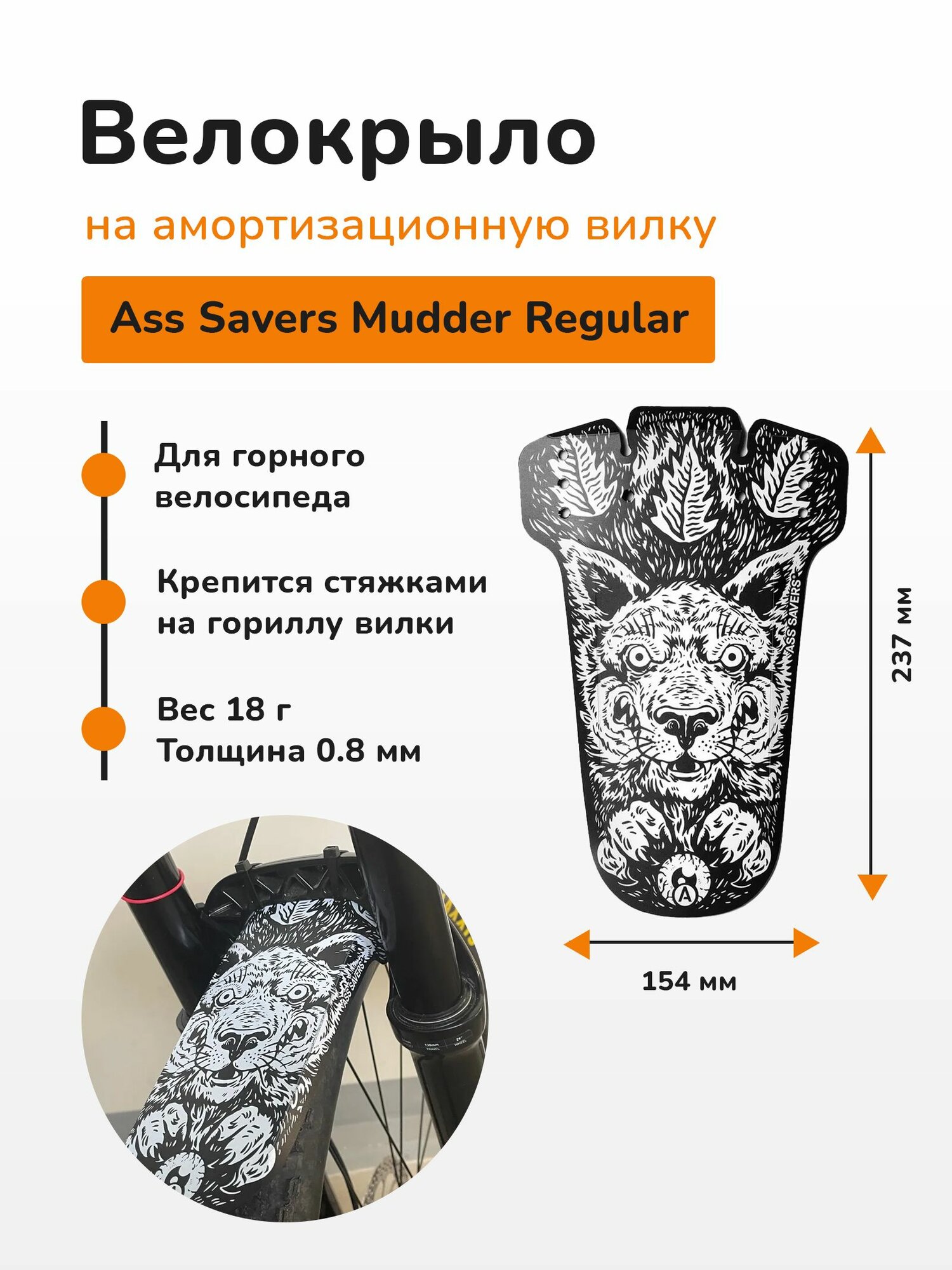 Крылья Ass Savers Mudder Regular Wolf