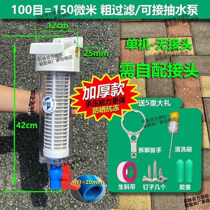 Предварительный фильтр для воды из колодца в сельской местности, бытовой насос с большим потоком, водяной бак, водопроводная труба, очиститель воды от осадка