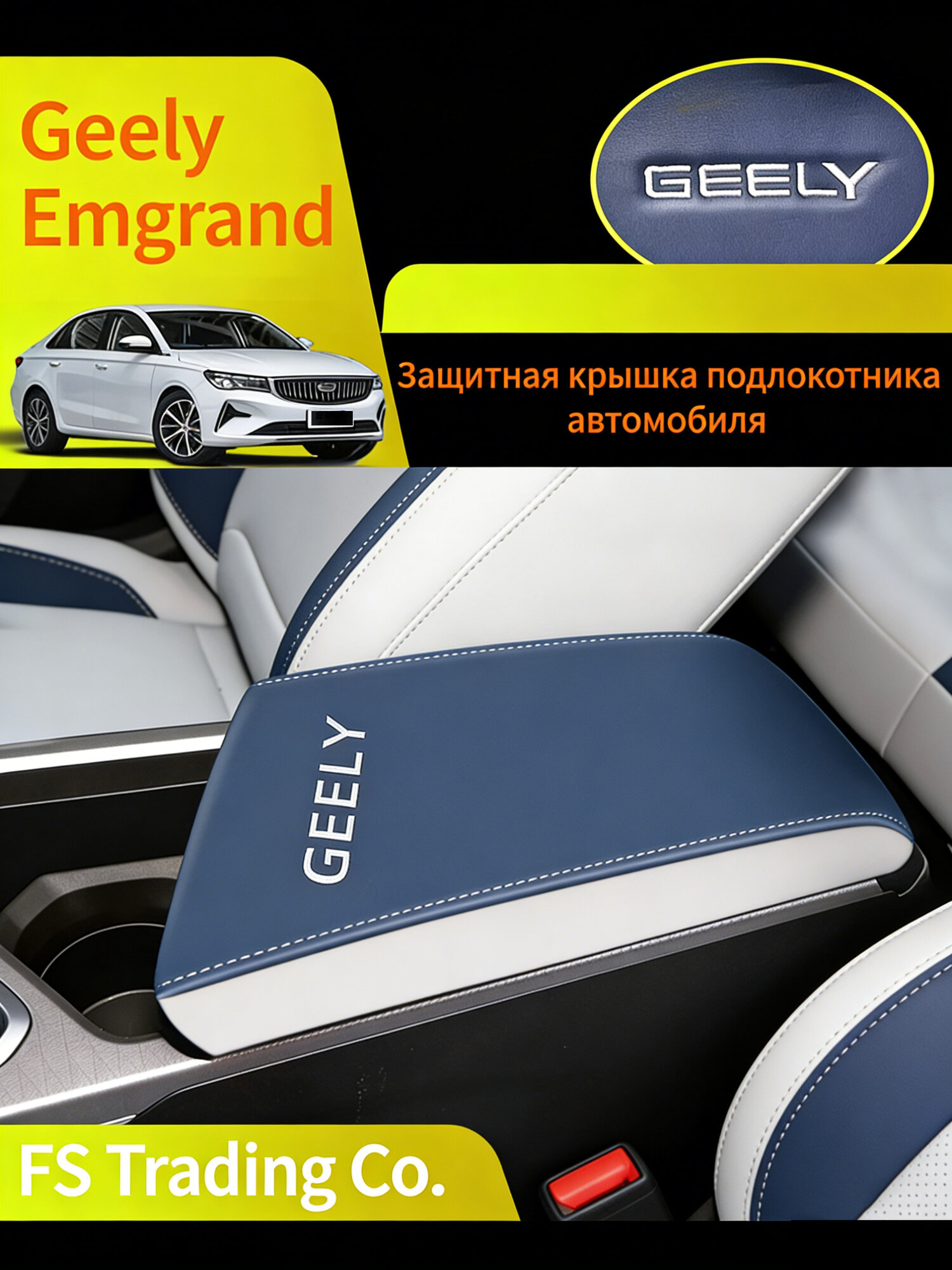 Крышка подлокотника для Geely Emgrand 2022-2023 — автомобильная запчасть оригинального размера, подходит для салона авто