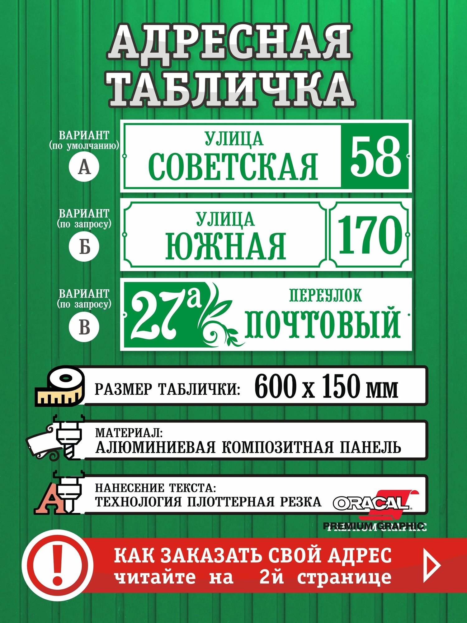 Адресная табличка