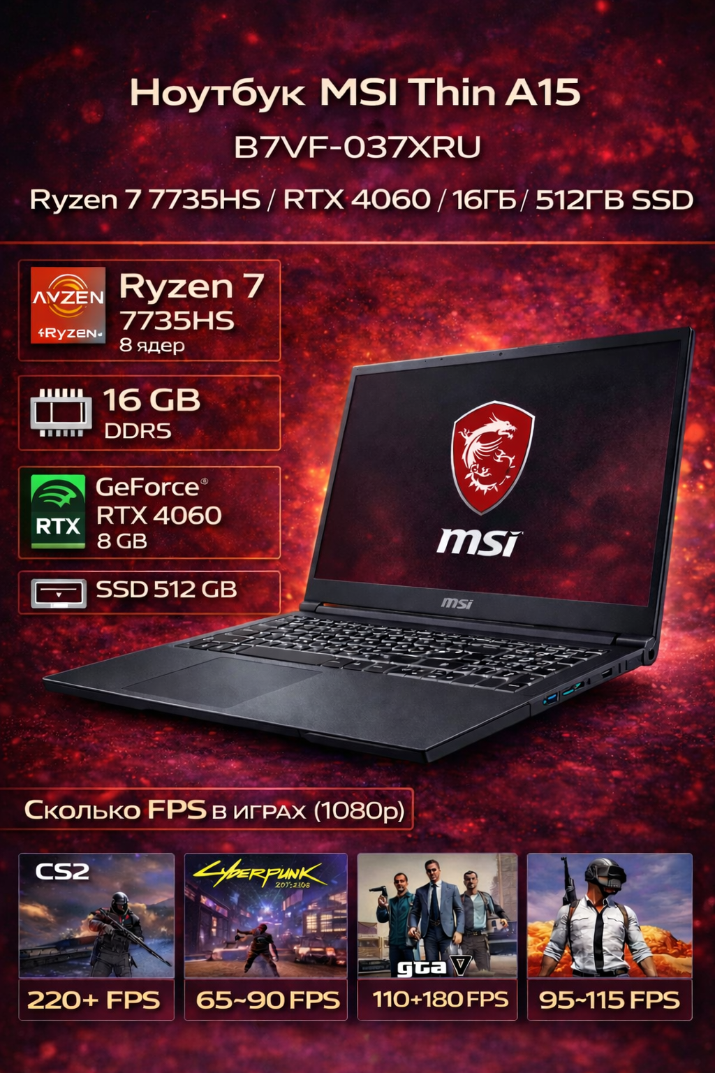 Ноутбук MSI Thin A15 B7VF-037XRU
