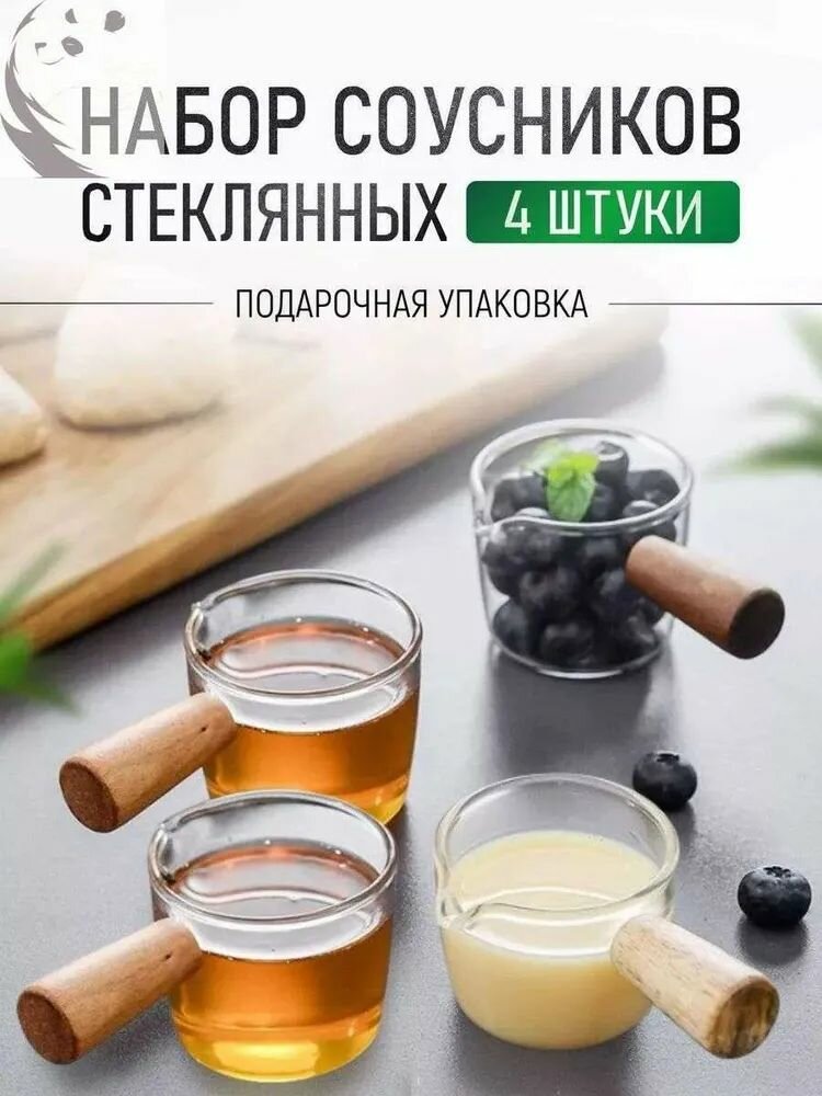 Соусник, диаметр 6 см, 4 шт