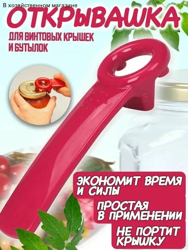 Открывалка, 16 см, 1 шт