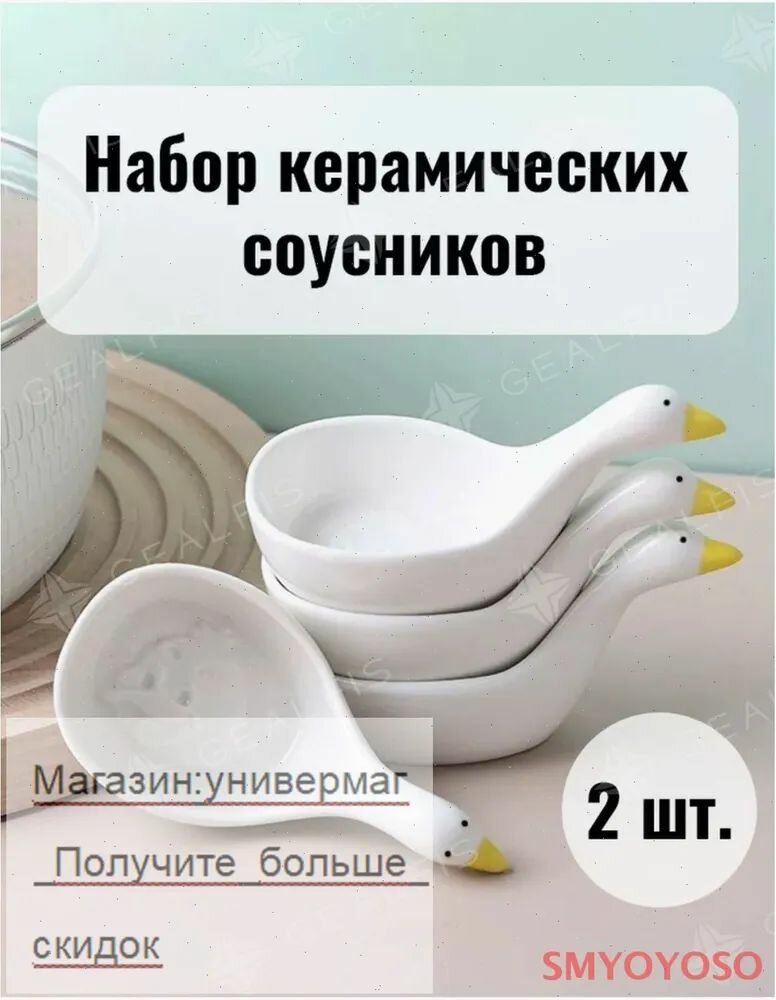 Соусник, диаметр 7 см, 2 шт