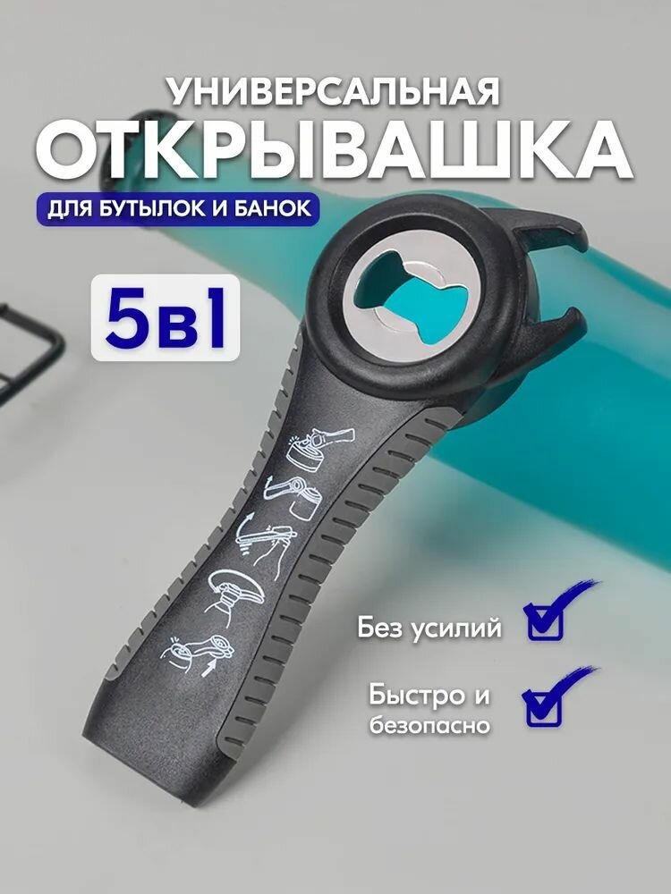 Открывалка, 1 шт — фото 1