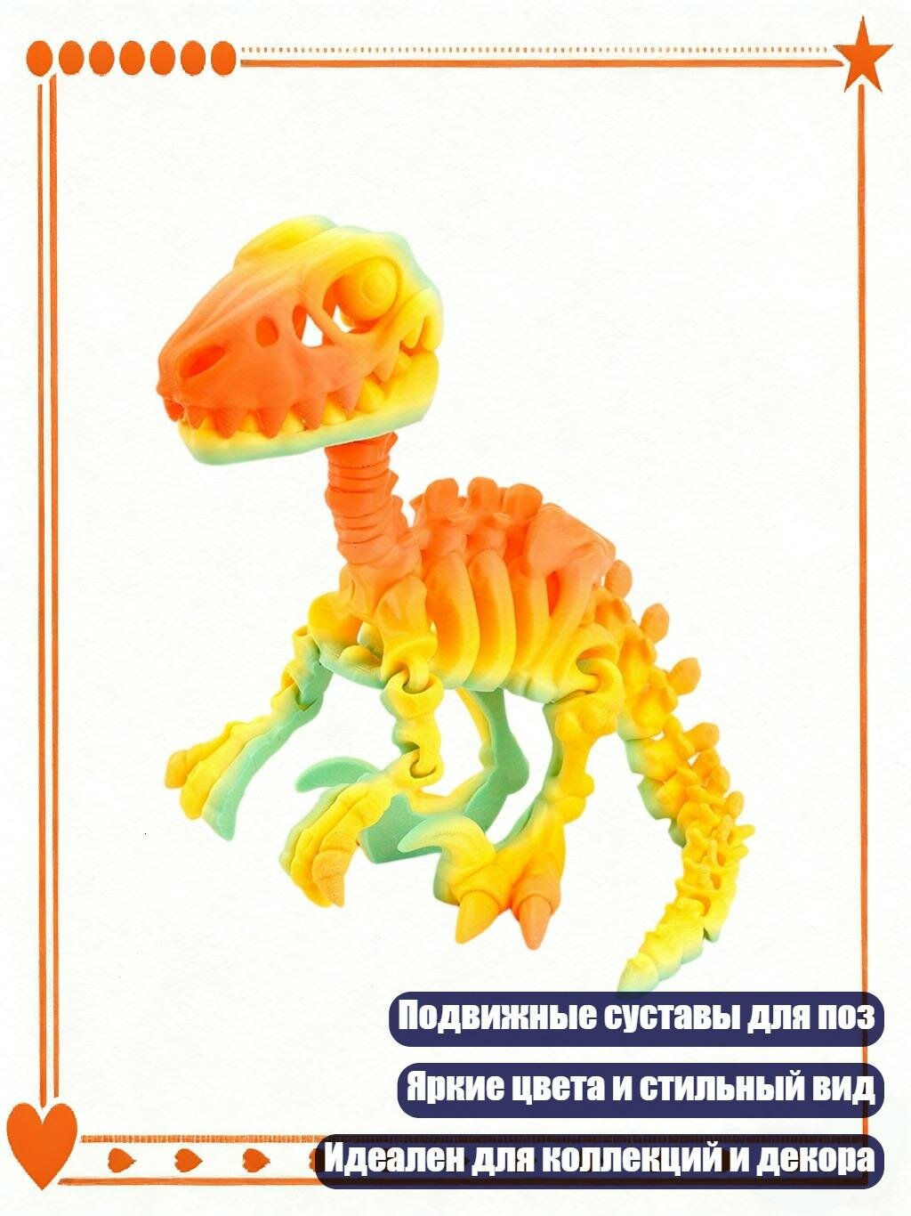 3D-печатная фигурка динозавра-раптора, Макс - 8