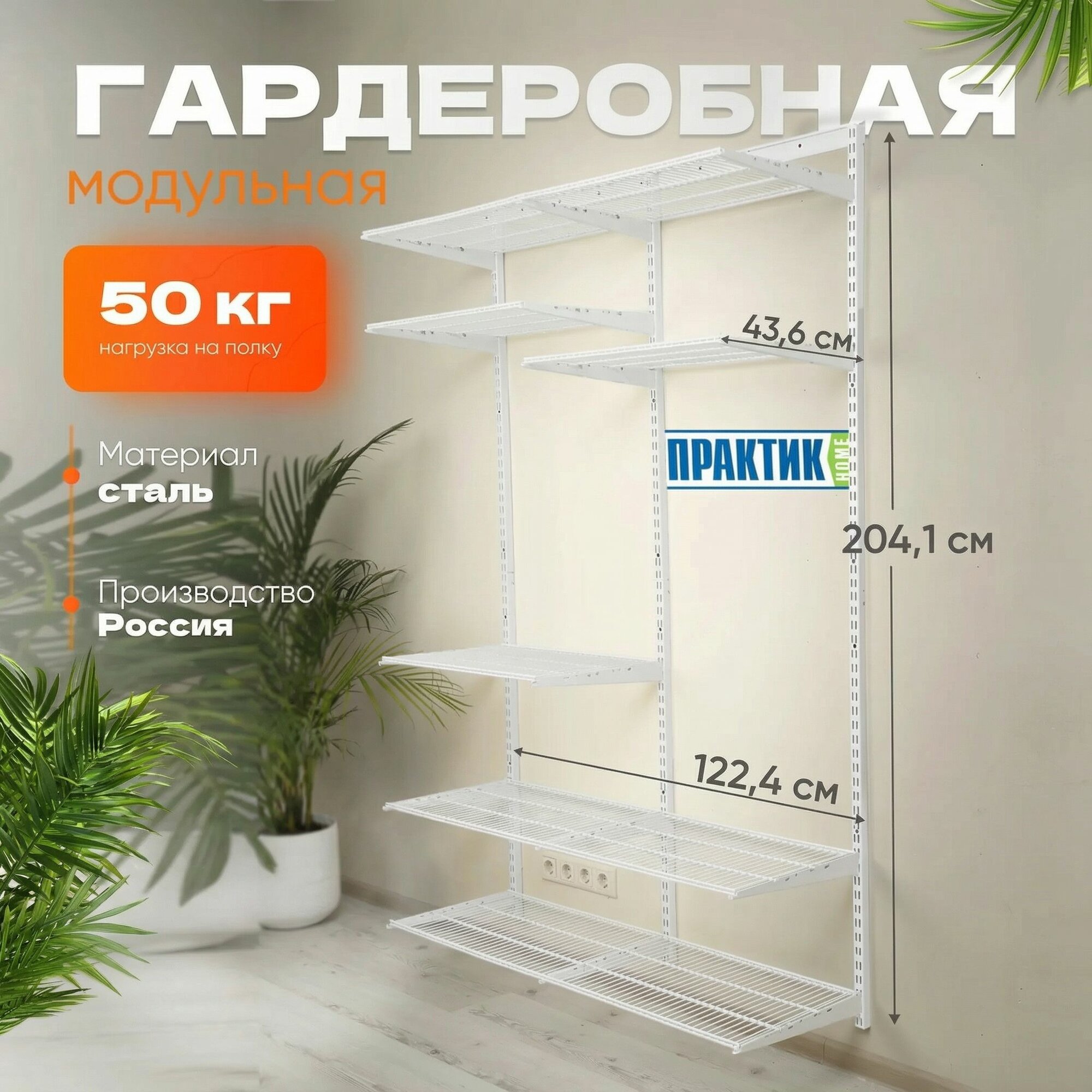 Гардеробная система Практик 010