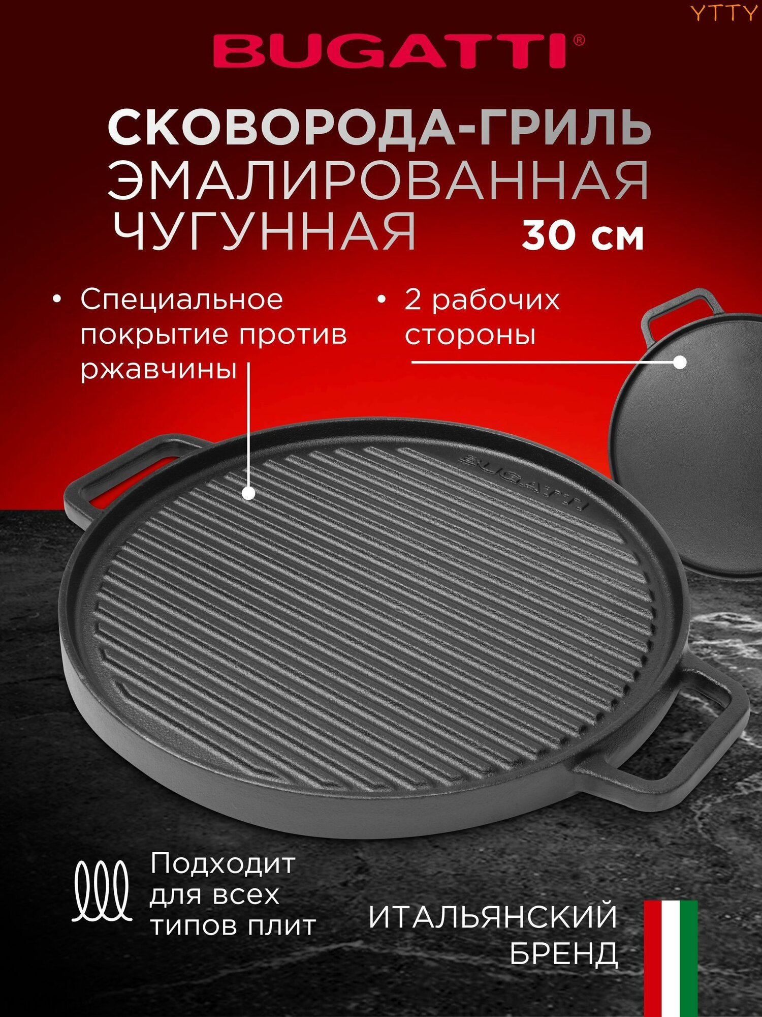 Сковорода-гриль