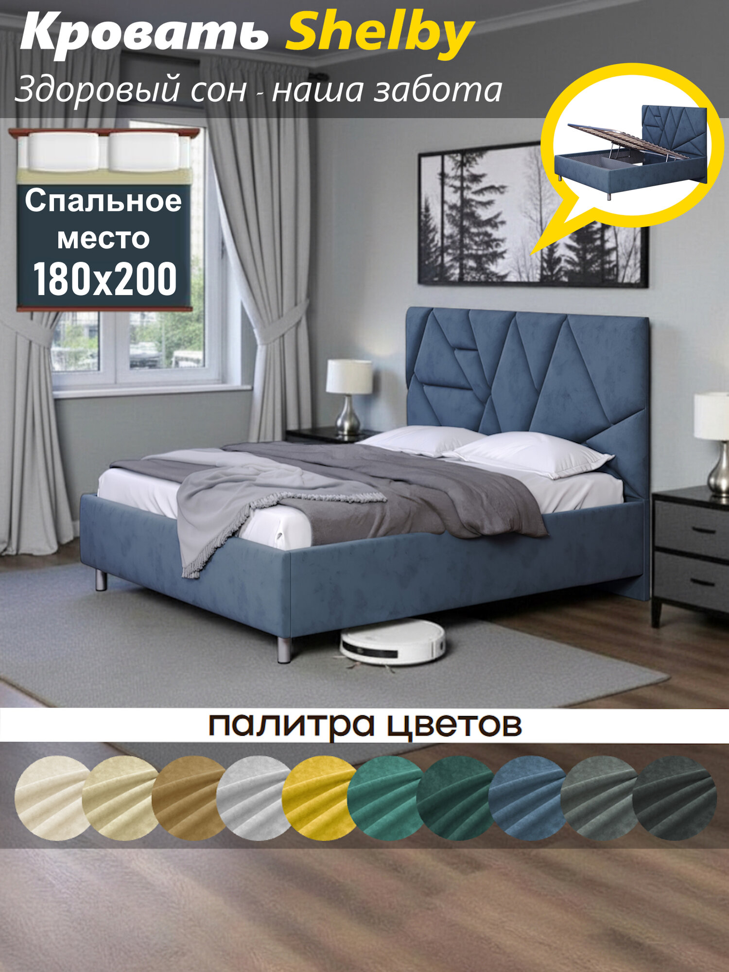 Двуспальная кровать Shelby 180х200 с ортопедическим основанием и подъемным механизмом цвет Космо