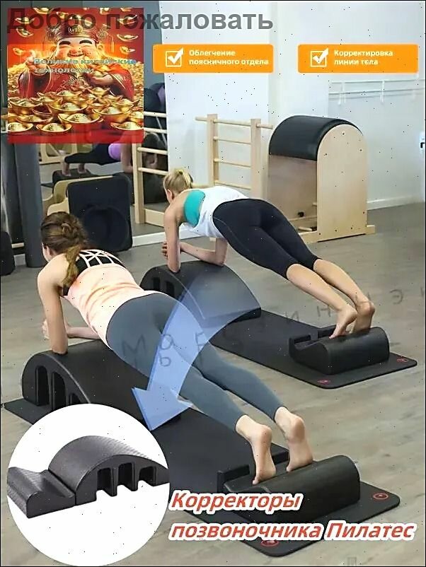 Арка для пилатеса Pilates Корректоры позвоночника для пилатеса-Подходит для детей