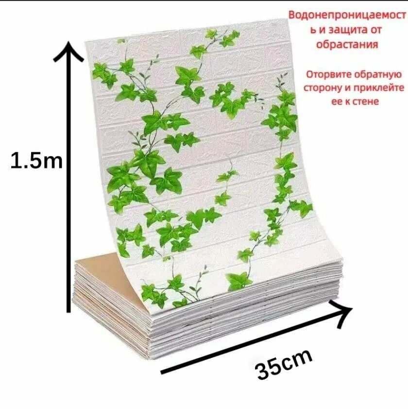 Стеновая панель Панели самоклеющиеся для стен плитка 35 смx1.5 м, мягкие, 3д, 3d, интерьерные, пвх, декоративные