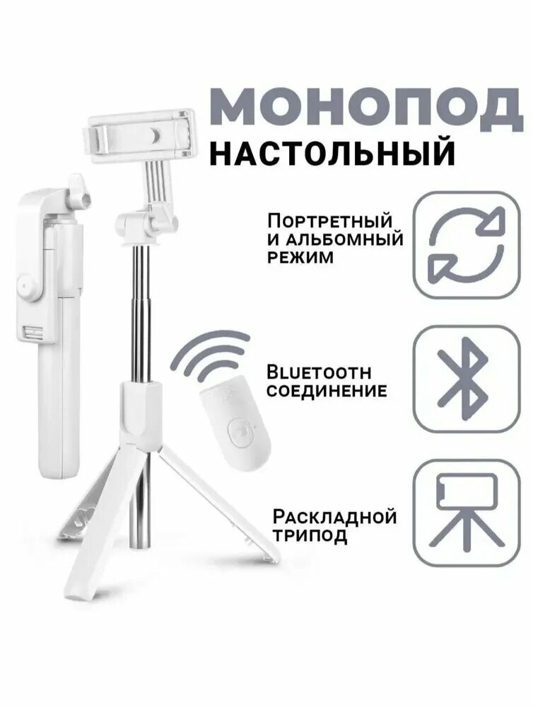 Монопод для селфи — фото 1
