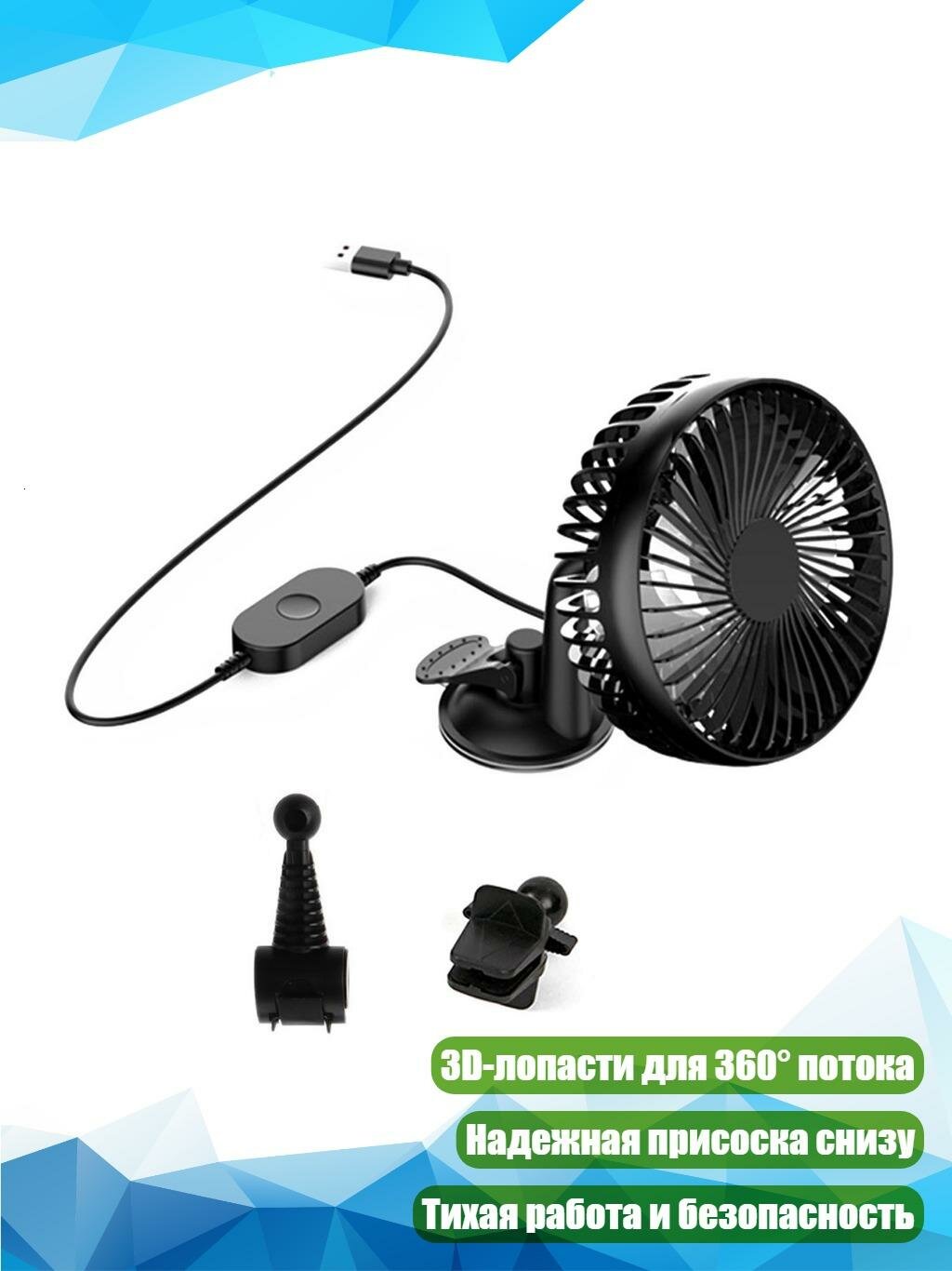 Потолочный вентилятор 5 дюймов, 3 скорости, USB
