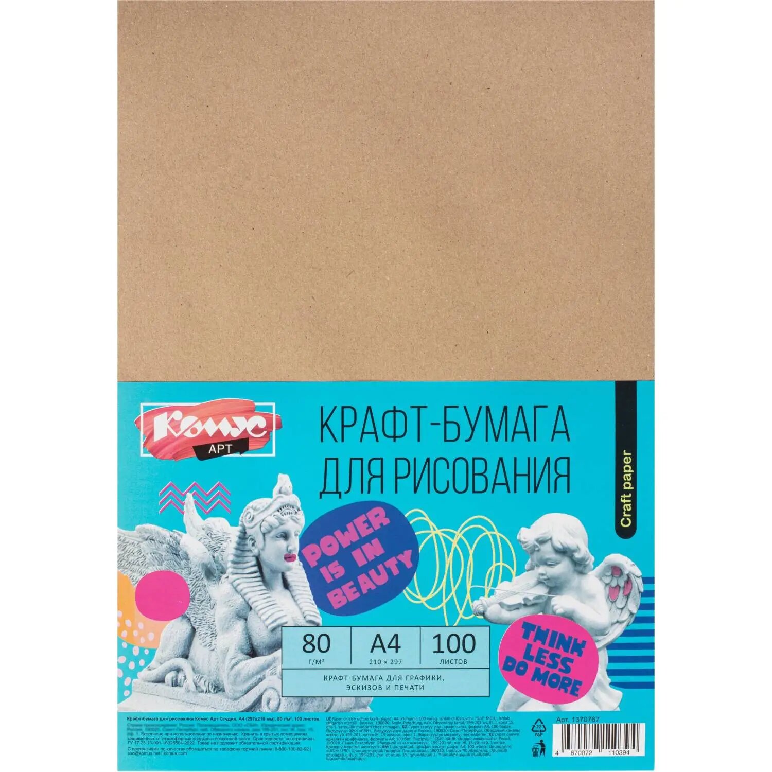 Крафт-бумага для графики, эскизов, печати, А4, 80г/м2, №1 School, 100л