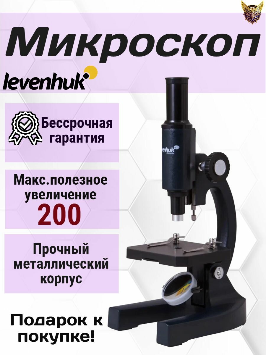 Микроскоп Levenhuk 2S NG, для начинающих, монокуляр, черно-серебристый