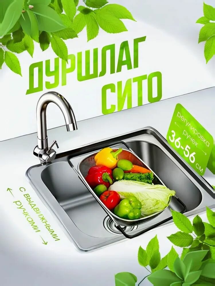Дуршлаг-сито TD Korica, нержавеющая сталь, серебристый, с раздвижными ручками, 34 см x 24 см