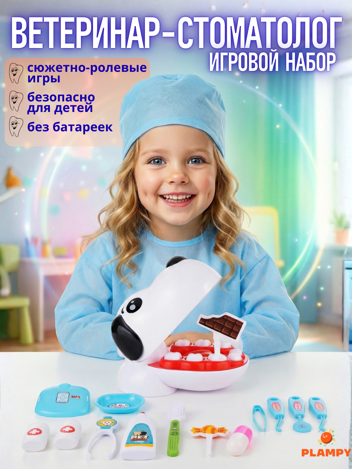 Сюжетно-ролевой игровой набор Врач Ветеринар / Доктор Дантист Стоматолог