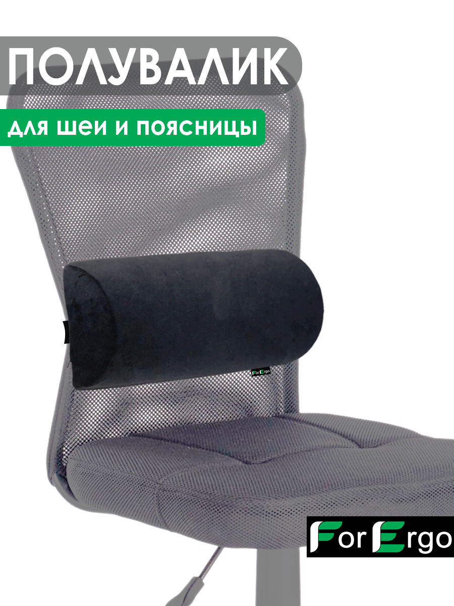 Подушка на стул под поясницу "Полувалик" с эффектом памяти, на кресло компьютерное, валик для шеи