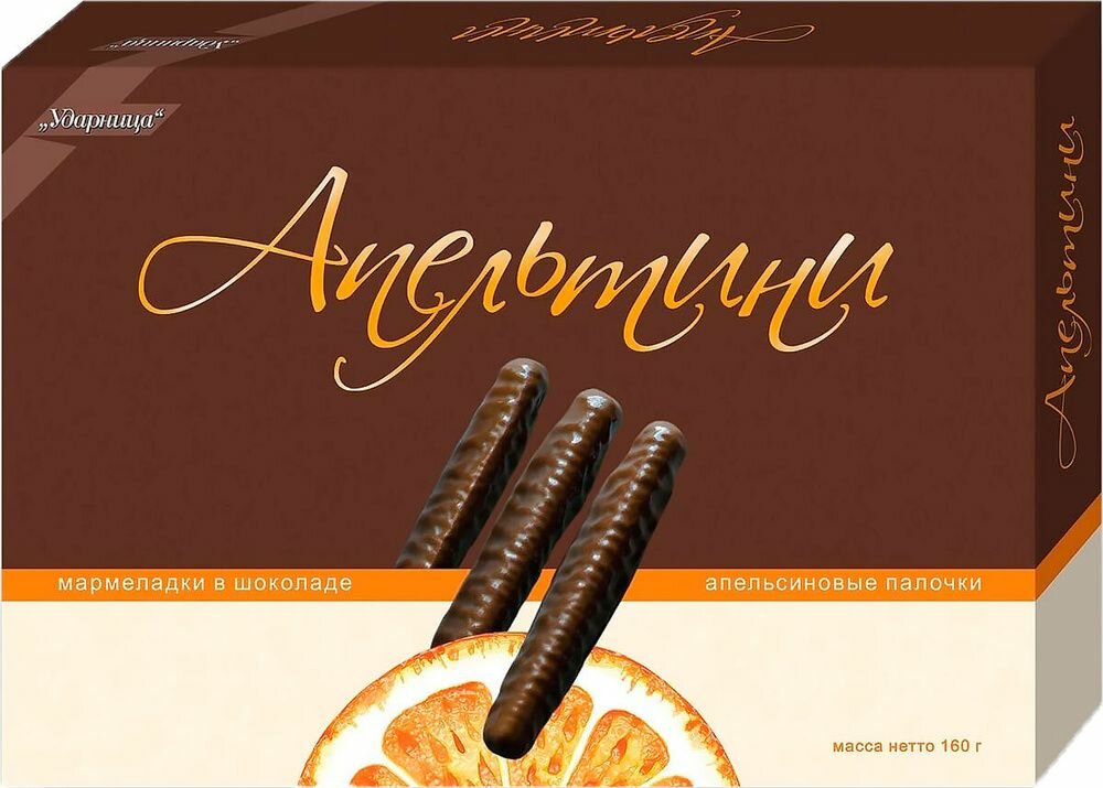 Мармеладки Апельтини в шоколаде Ударница 160 гр - 2 шт