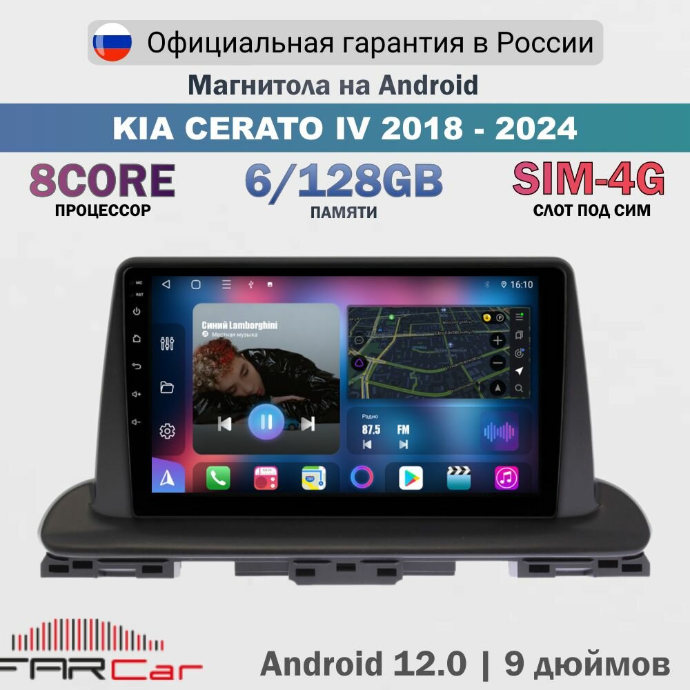 Магнитола Киа Церато 4 2018-2024 на Android 13.0, KIA Cerato IV, 6+128Гб, QLED SIM 4G DSP CARPLAY, комплект рамка + проводка, FC SL1142M (S6c) - 9 дюймов