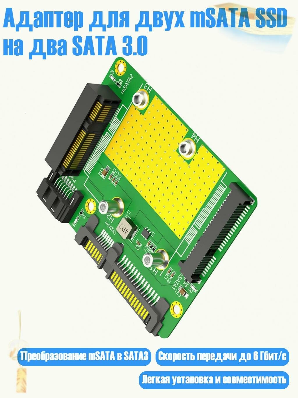 Адаптер для двух mSATA SSD на два SATA 3.0