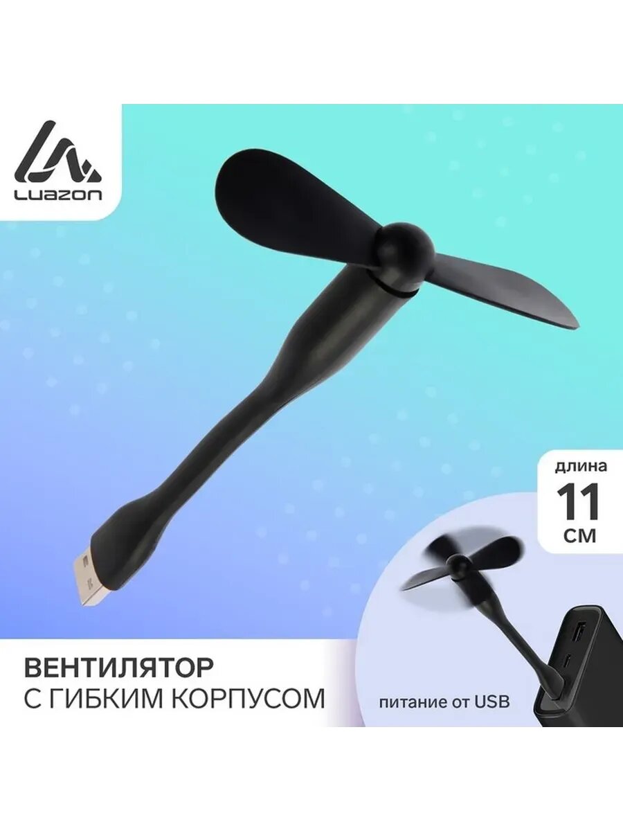 Компактный гибкий вентилятор для офиса и дома