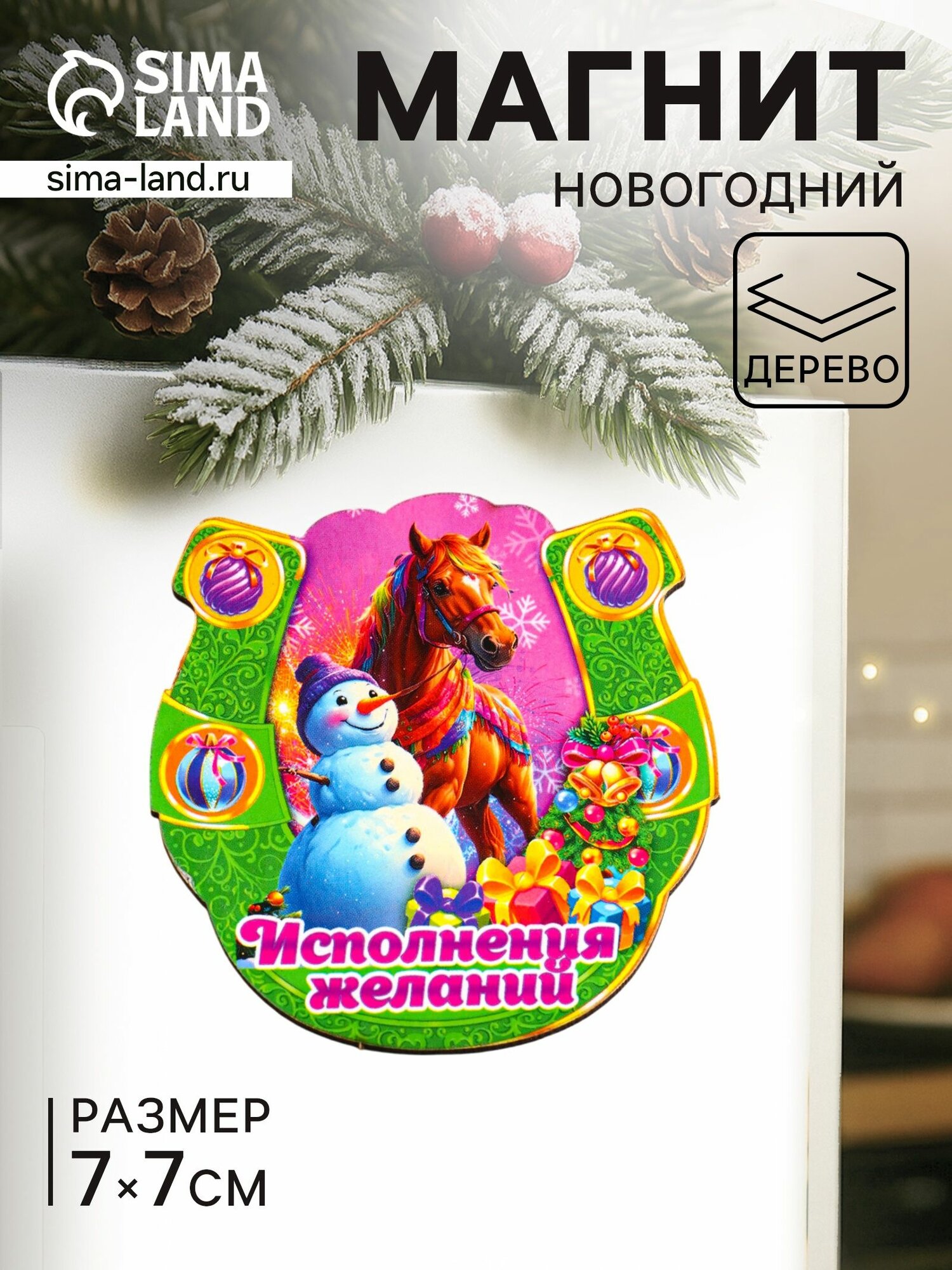 Магнит на холодильник, "Конь. Исполнения желаний" / 7х7 см, дерево / Новогодний декор