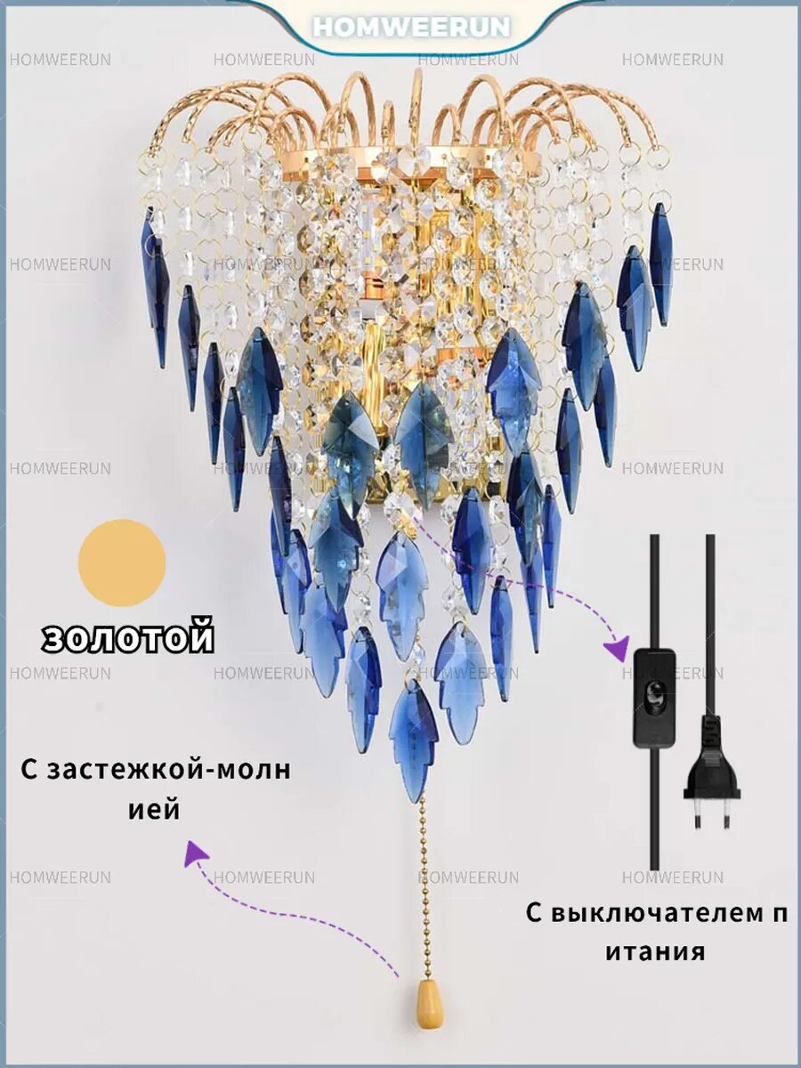 Хрустальный бра HOMWEERUN, E14, скрытый монтаж, IP20, 220В, 1шт