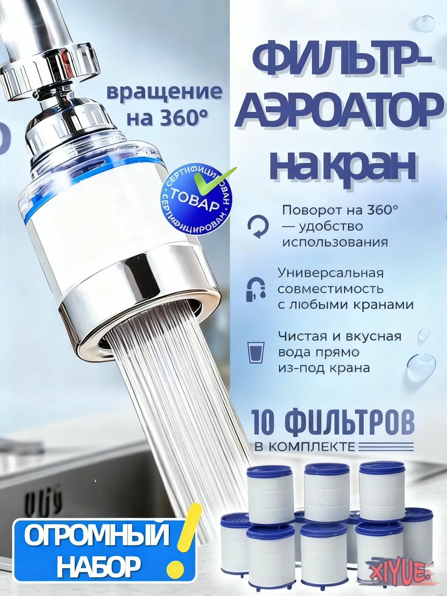Насадка на кран для кухни , фильтр для воды, аэратор +10сменных картриджей кухонный аэратор для смесителя сменные картриджи очистка воды