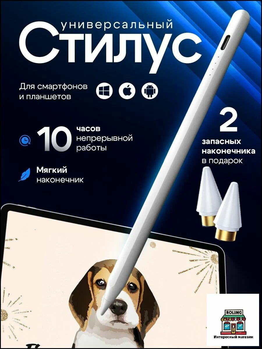Стилус универсальный для телефона и планшетов стилус для Ipad/Android