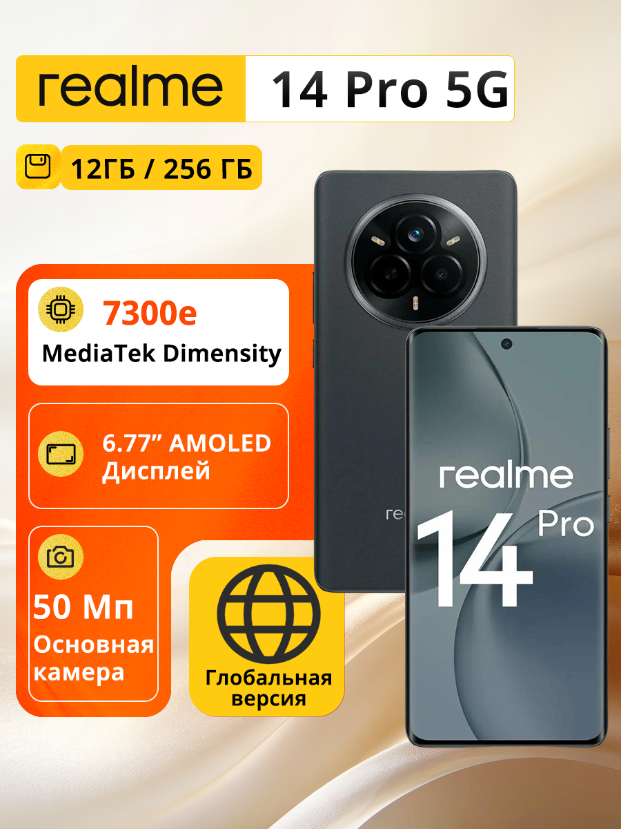 Смартфон realme 14 Pro, камера 50 Мп, дисплей 120Гц, NFC, IP69, 12/256ГБ черное