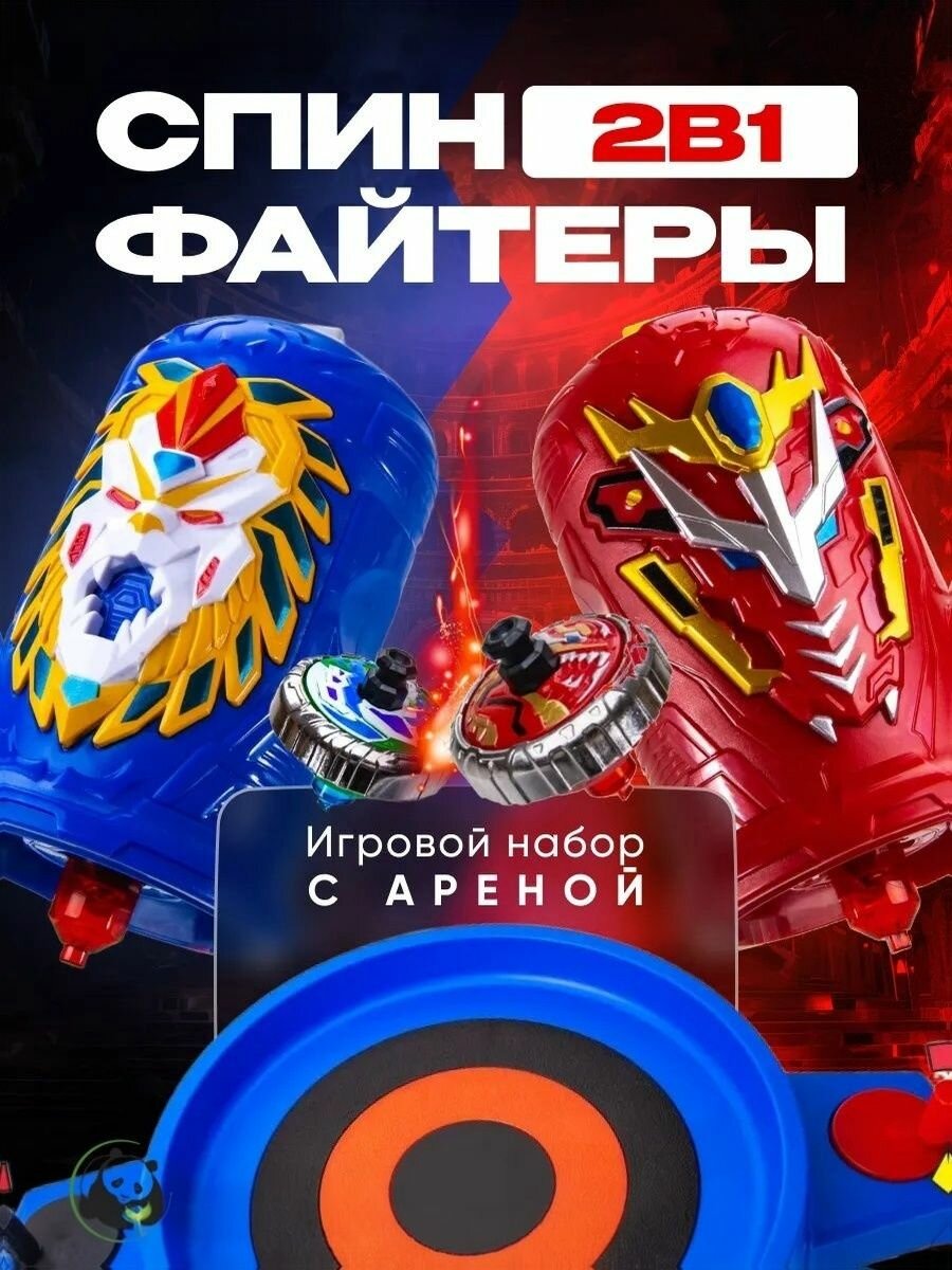 Спинфайтеры Пусковая игрушка с аренной битвой, динамическая арена, для детей и подростков, безопасная и долговечная