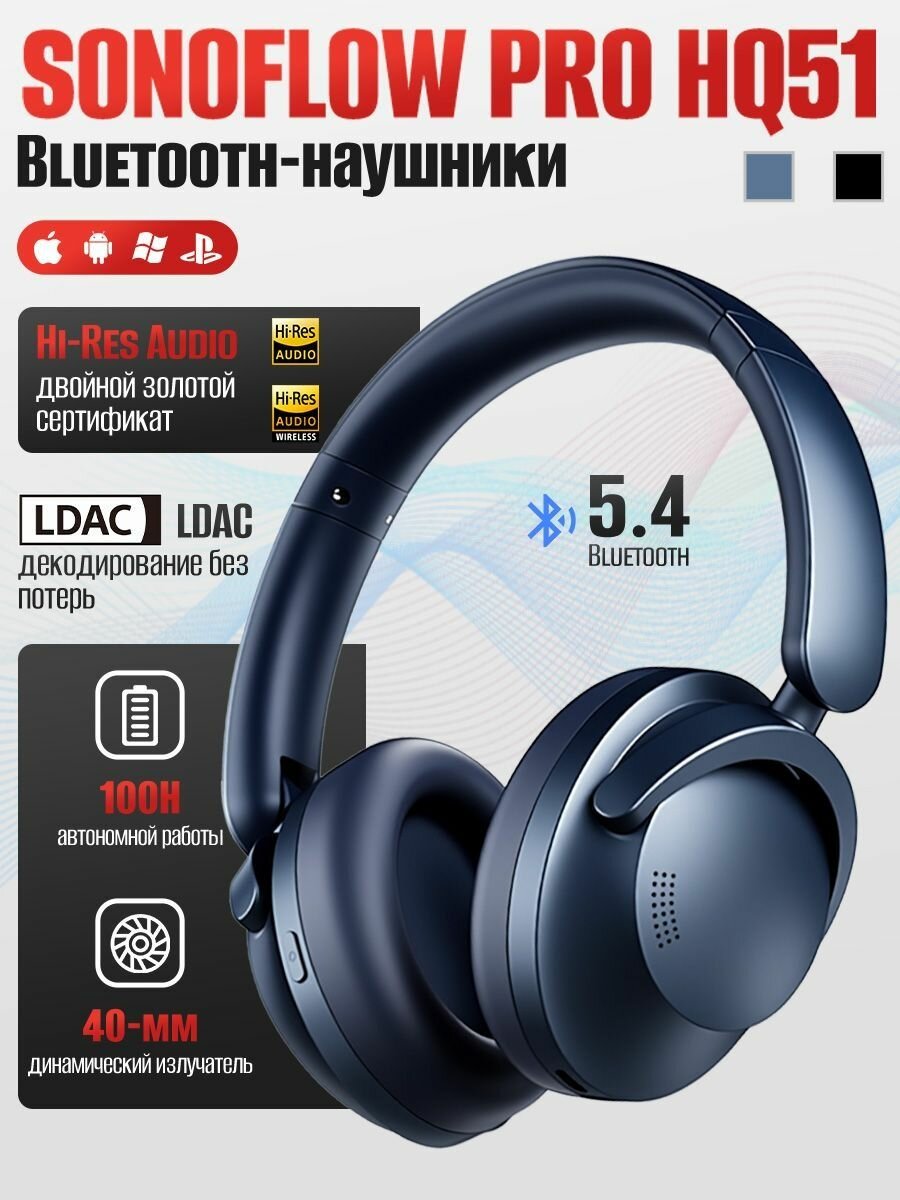 1MORE HQ51 накладные Bluetooth наушники SonoFlow Pro с двойной сертификацией Gold, 100 часов работы, активное шумоподавление, игровые и музыкальные наушники.