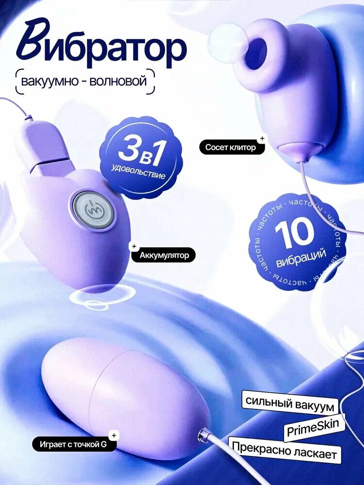 Вибратор, с вакуумной стимуляцией, с виброяйцом, форма сердца, фиолетовый