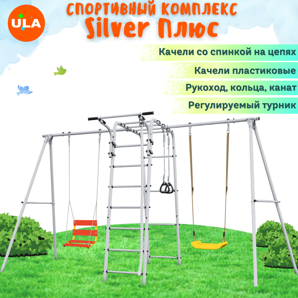 Детская площадка для улицы Silver Плюс, качели со спинкой и качели пластиковые