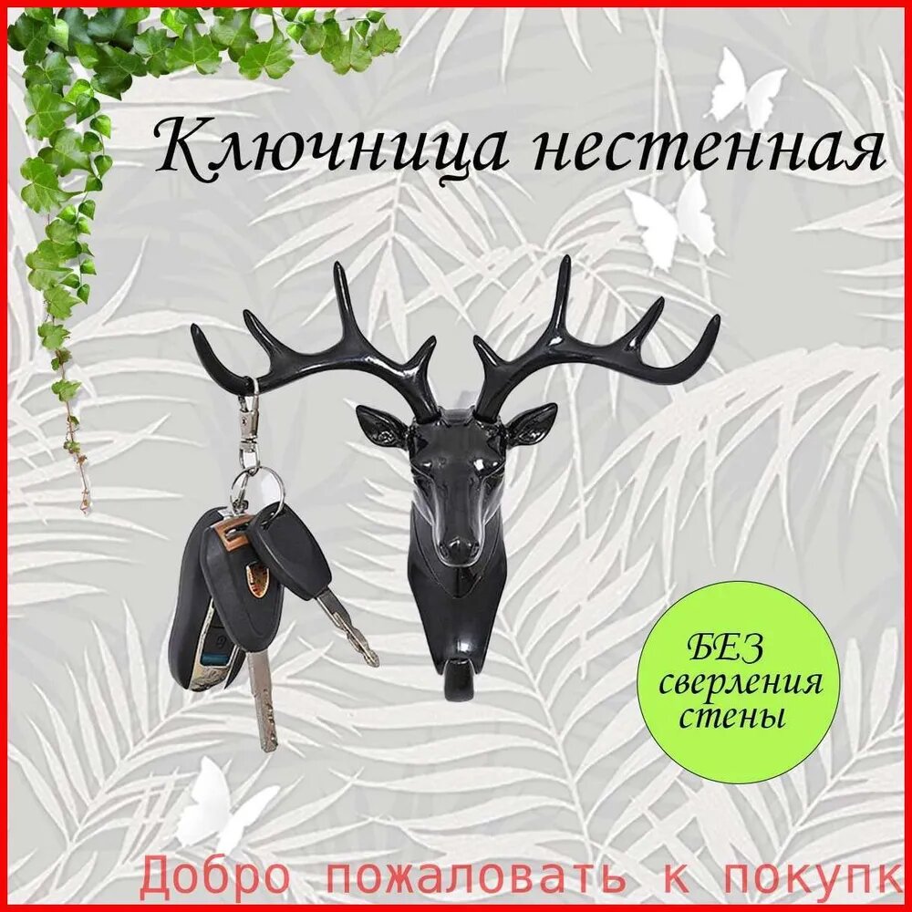 Ключница настенная "черный глянец" с 9 крюч, 1 шт