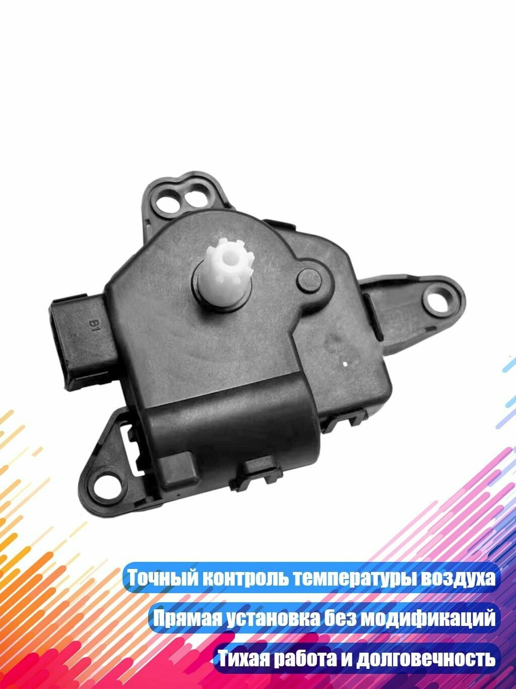 Привод заслонки HVAC для IX25 IX35, левая сторона
