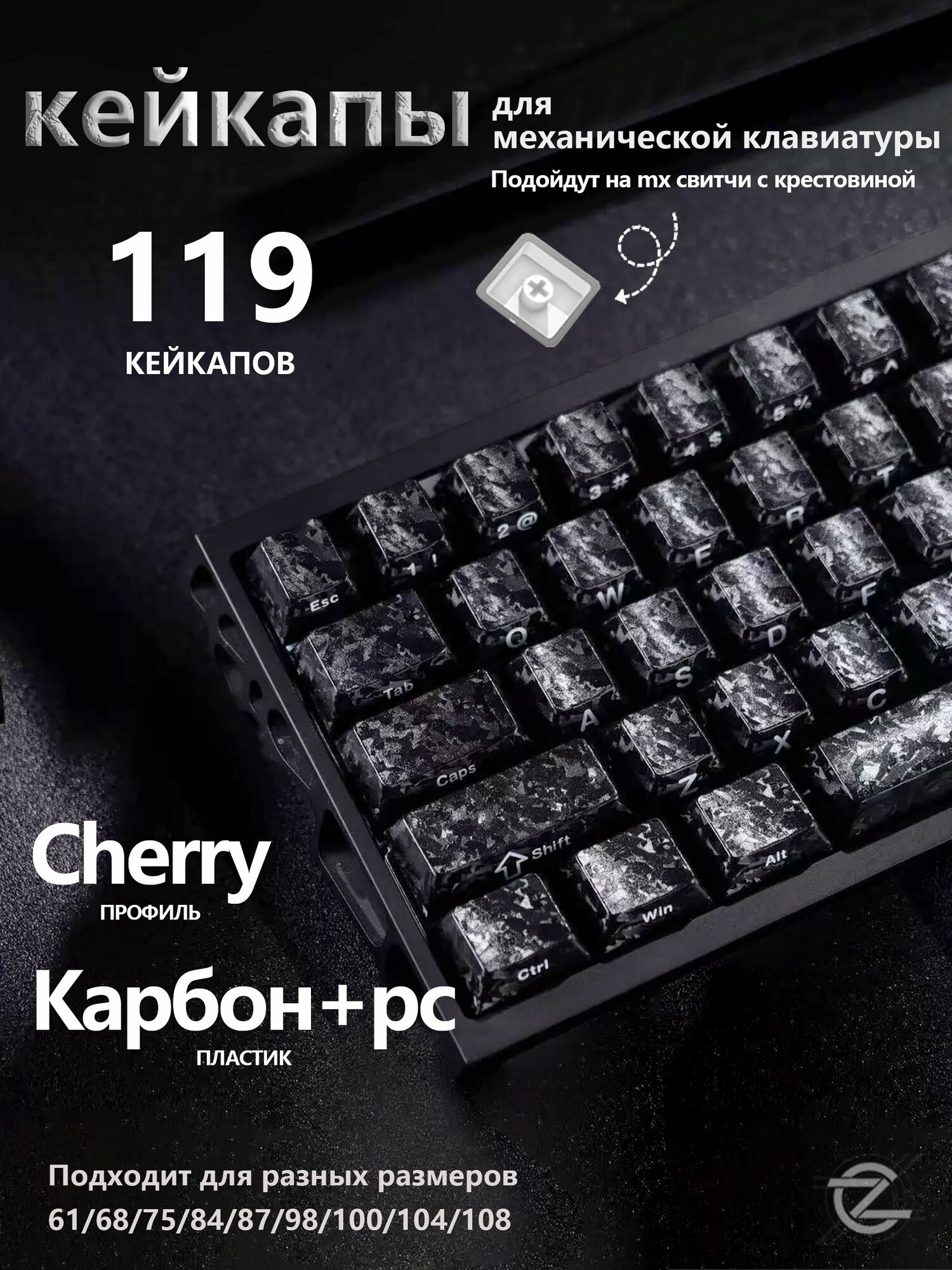 Кейкапы Углеродное волокно, профиль Cherry, гравировка сбоку, подсветка, совместимость 60%/75%/100%