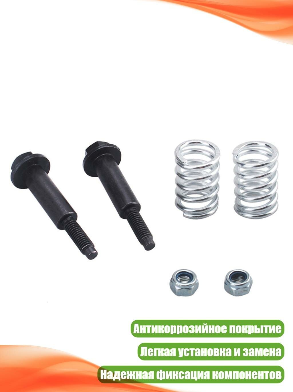 Комплект болтов и гаек выхлопной системы