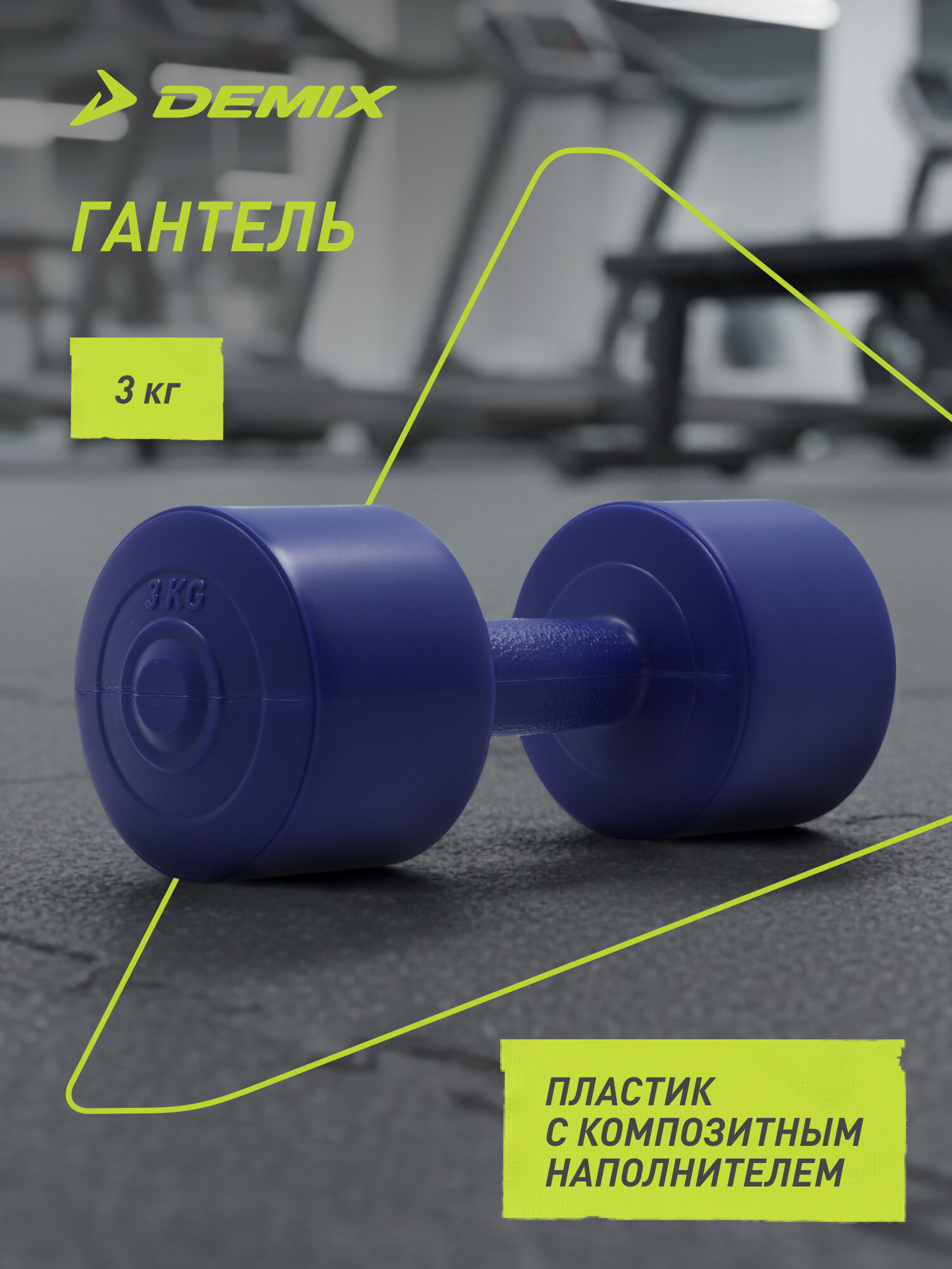 123106-Z2 one size Гантель с покрытием Dumbbell with cover синий р. one size