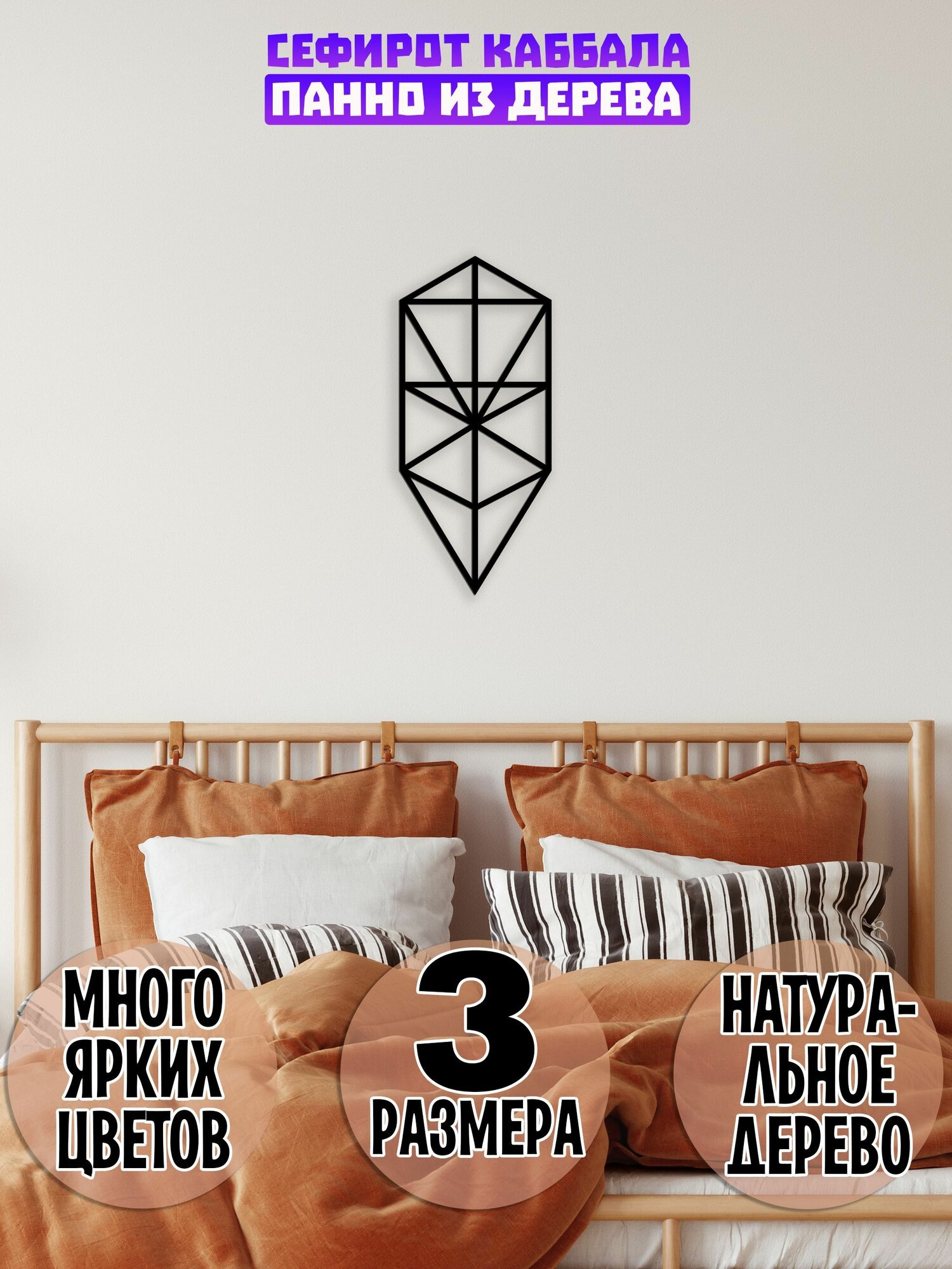 Панно на стену "Сефирот Каббала Древо Жизни", декорация настенная, декор для интерьера